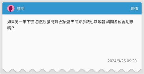 請問 感情板 Dcard