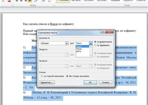 Списки ворд Создание маркированного или нумерованного списка в Word для Mac