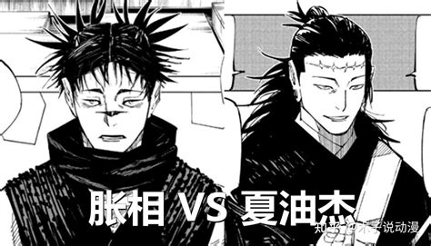 咒术回战漫画第203话情报公布，胀相被夏油杰暴揍，兄弟之力爆发 知乎