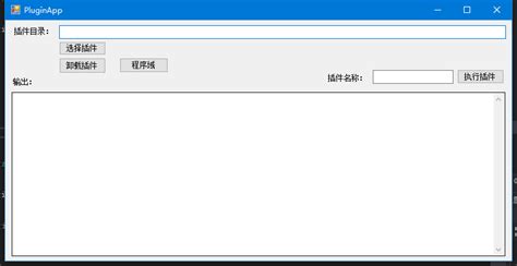 AppDomain实现插件式开发 董川民