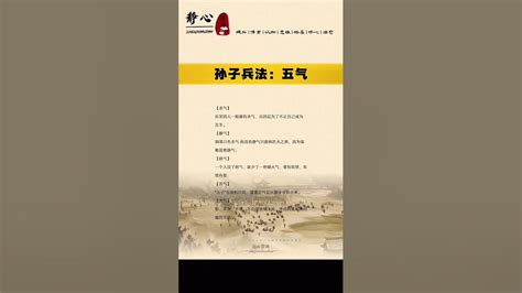 孙子兵法：五气 读书 处世智慧 孙子兵法 Youtube