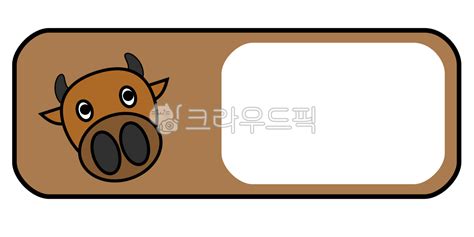 네임텍 이름표 명찰 표시 송아지 사진 이미지 일러스트 캘리그라피 다양한 상황들작가