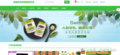 【含文档 ppt 源码】个性化推荐健康饮食智慧销售系统的设计与实现 csdn博客