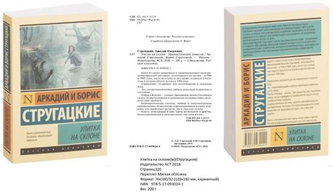 Аркадий и Борис Стругацкие. Улитка на склоне (м) | eBay
