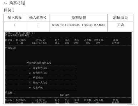 C语言机票购票系统（文件读写操作语言航班订票系统 Csdn博客