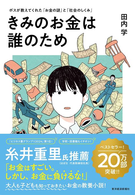 「お金で解決できる問題はない」「お金を貯めても意味がない」ある大富豪から受けた、お金と社会についての“講義” 文春オンライン