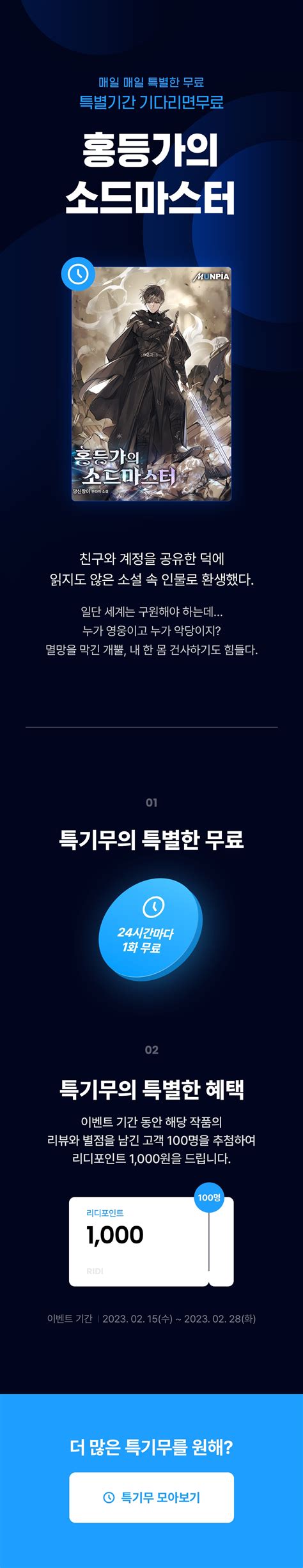 특기무 론칭 리디