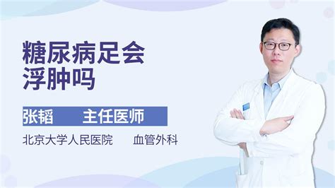 糖尿病足糖尿病足该怎么治疗糖尿病足有什么症状
