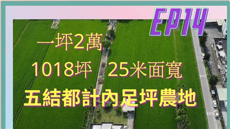 農地空拍 五結鄉鎮安段 足坪農地 風景秀麗 Youtube
