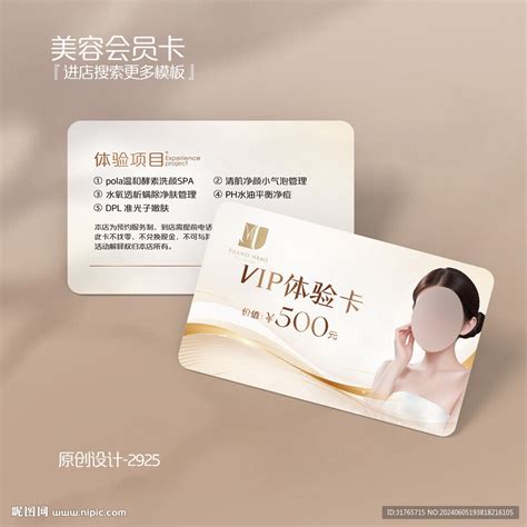 美容院医美美容会员卡设计图名片卡片广告设计设计图库昵图网