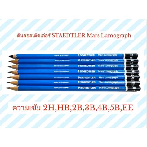1แท่ง ดินสอสเต็ดเล่อร์ Staedtler Mars Lumograph 2h Hb 2b 3b 4b 5b 6b