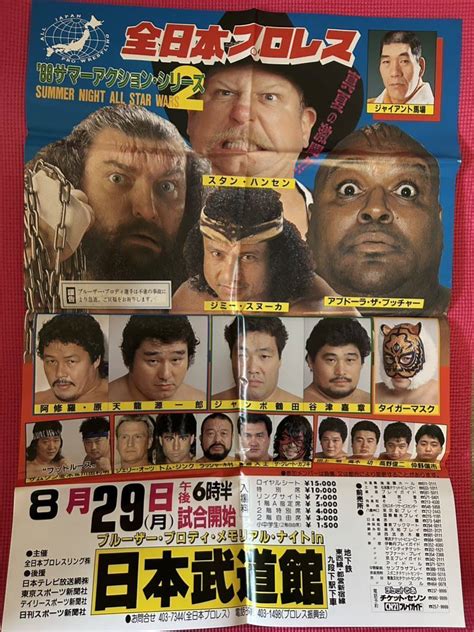 Yahooオークション 全日本プロレスポスター88サマーアクションシ
