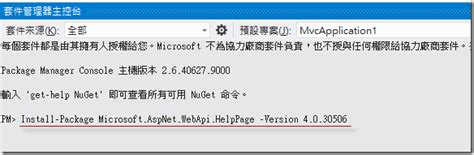 如何在 asp mvc 4 專案加上 web api 與 api 說明頁面 the will will web