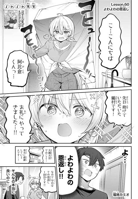 「今日発売の週刊少年マガジン11号 『よわよわ先生』60話目載ってます そしてコミックス第⑥巻が明後日2月16日 金 発」福地カミオ＠『よわ