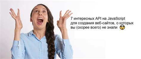 7 интересных Api на Javascript для создания веб сайтов о которых вы