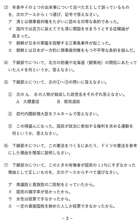 令和5年度1学期中間テスト予想問題【中3社会】 赤城 ︎