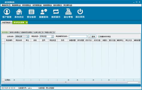 超市进销存系统管理源码 超市管理系统源码 （cs架构）