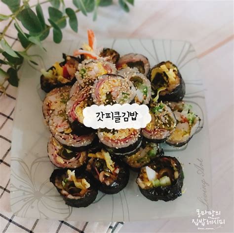 계란 폭탄 갓피클 김밥 만들기