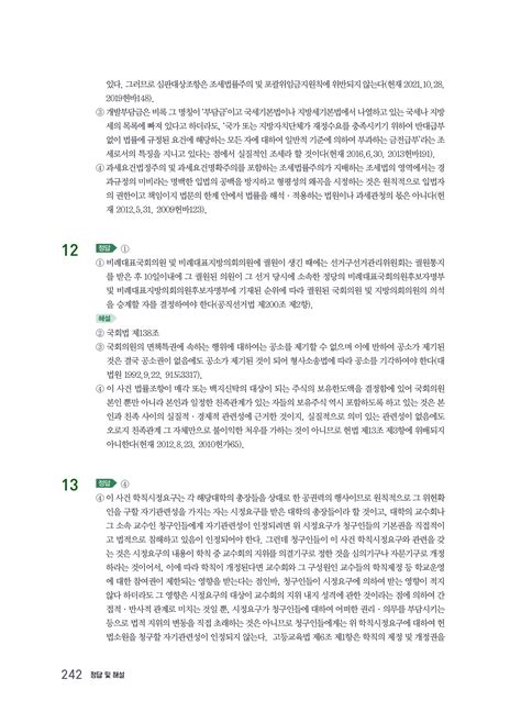 알라딘 미리보기 2023 채한태 명품헌법 비상계획관 기출문제집