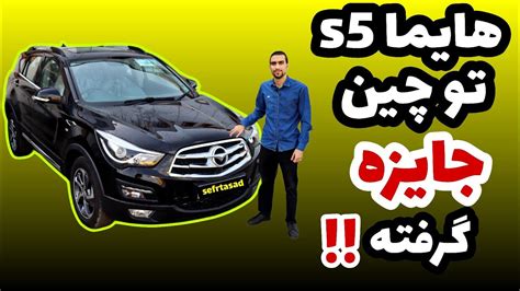 هایما S5 تغییر خوبی که هایما S5 جدید نسبت به نسخه قبلی داشته بررسی هایما اس ۵ جدید با گیربکس