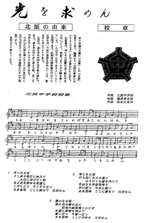 学校名由来校章校歌 新規サイト002