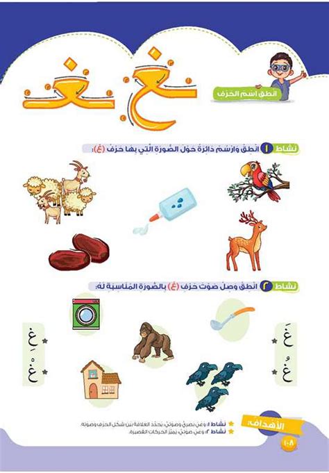 انطق وأرسم دائرة حول الصورة التي بها حرف غ التأسيس السليم حرف