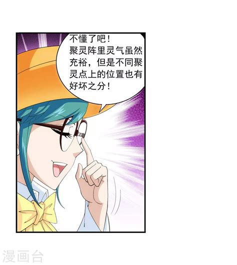 第20話 天屆修煉場 鬥破蒼穹之大主宰 包子漫畫