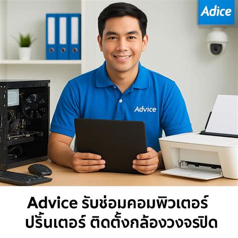 Advice 1 คอมพังไม่ต้องร้องไห้ อินบ็อกซ์มา เดี๋ยวจัดให้ 😂🖥️ 2 โน้ตบุ๊คงอแง ปริ้นเตอร์ทำตัวมี
