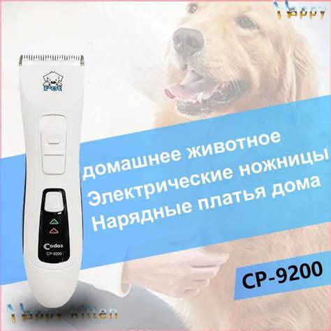 2024 Машинка для стрижки животных CP Codos 9200 - купить с доставкой по ...
