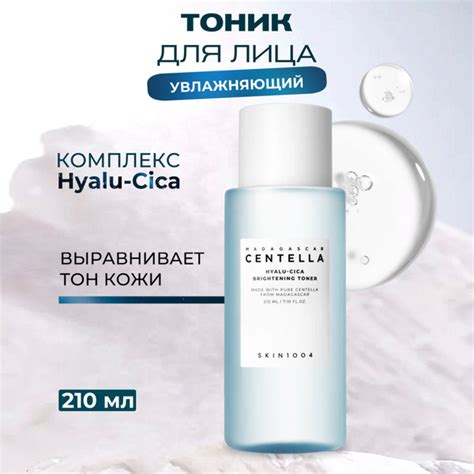 SKIN1004 Увлажняющий тоник для выравнивания тона Madagascar Centella ...