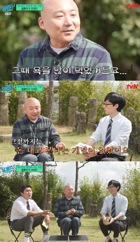 유퀴즈 주호민 신과 함께로 40억 건물주 No