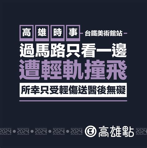 高雄一名盧姓男子早上10點多騎乘單車行經馬卡道與青海路口，正要通過輕軌路廊時， 高雄點 Kaohsiungtien