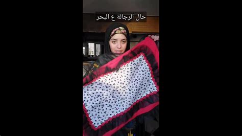 حال الرجالة ع البحر 🔥😈 💔 اسلاوو شروقواسلاوو كوميديا Fyp Viral