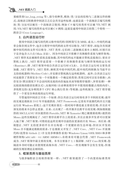 《net Core 底层入门》 《net Core 底层入门》是一本详细介绍 Net Core 中异常处理、多线程、gc、jit 实现原理的书籍。