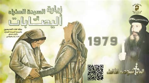 لقاء عجيب بين مريم البتول وأليصابات المتزوجة🤗 احد زيارة السيدة العذراء