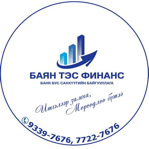 Бүх төрлийн зээлийг түргэн шуурхай Баян тэс финанс ББСБ Facebook