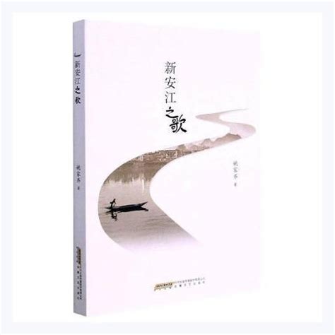 新安江之歌百度百科