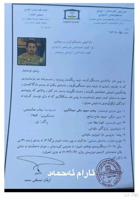 Ruzan Hawrami ☀️ On Twitter فەرمانی دەستگیرکردنی ھەریەکە لە وەھاب