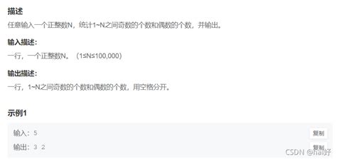 2021 09 27 奇偶统计问题 C 【入门】奇偶统计 Csdn博客
