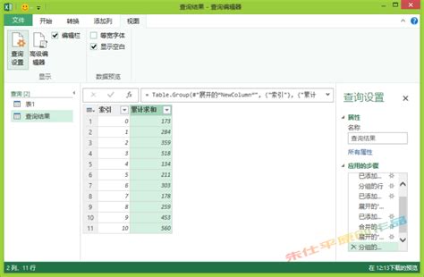 Power Query怎么解决分组累积求和 天天办公网