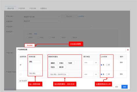 如何添加多规格产品 建站宝盒帮助中心