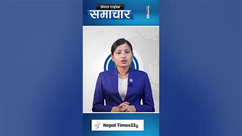 ११ किलो सुन तस्करी प्रकरण Nepal Times Youtube