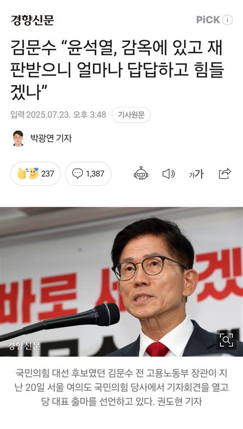 김문수 윤석열 감옥에 있고 재판받으니 얼마나 힘들겠나 정치시사 에펨코리아