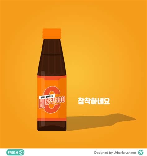 비타500 일러스트 Ai 무료다운로드 Free Vitamin Drink Vector [kr] 안녕하세요 어반브러시의
