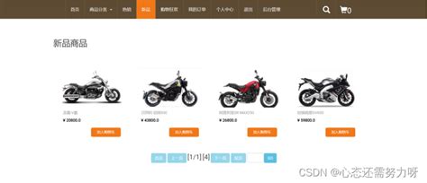 摩托车商城系统（基于javaweb开发的项目）基于java Web的摩托车销售管理系统设计与实现 Csdn博客