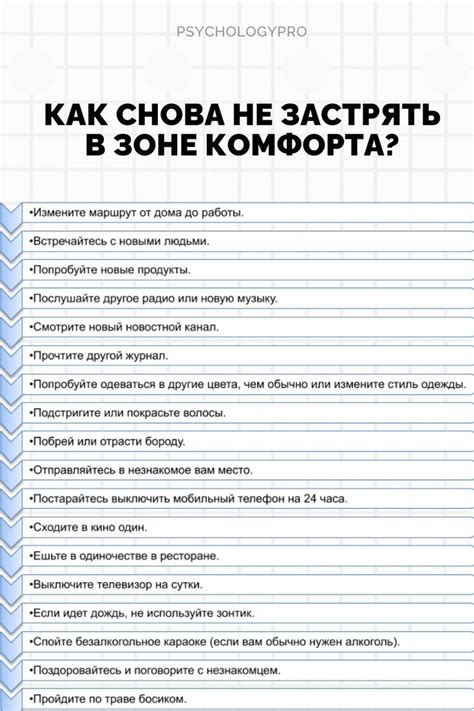 Как выйти из зоны комфорта Зона комфорта Психология Самопомощь