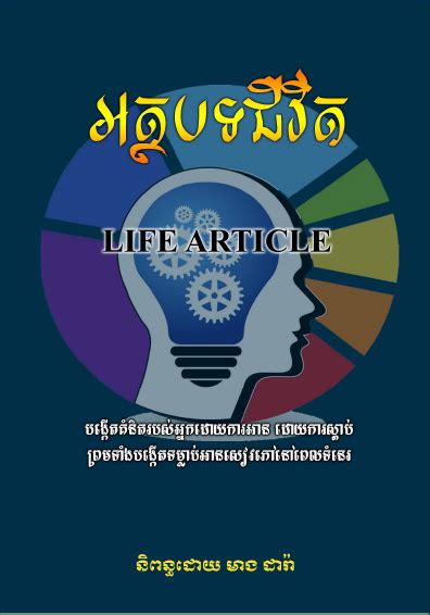 អត្ថបទជីវិត សាលាឌីជីថល