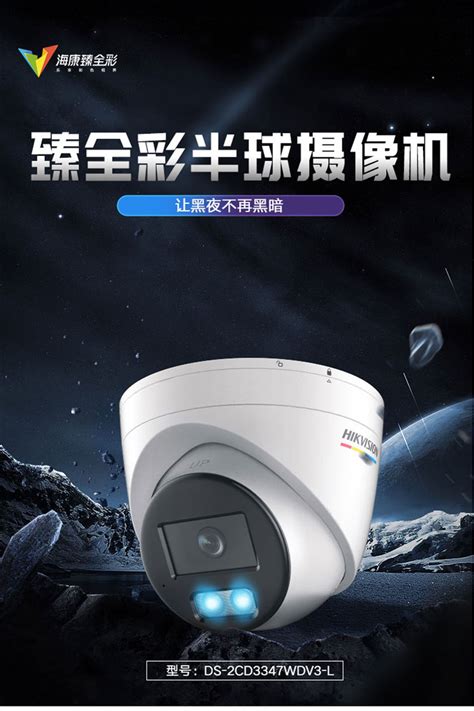 Ds 2cd3347wdv3 L海康威视hikvision 400万臻全彩半球型poe网络摄像机