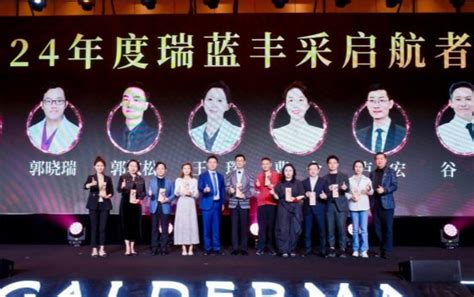 北京卓彦丽格卢宏院长受邀瑞蓝丰采®上市会，获“瑞蓝丰采启航者”殊荣 南方企业新闻网