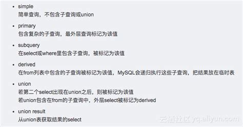 Mysql执行计划解析 阿里云开发者社区